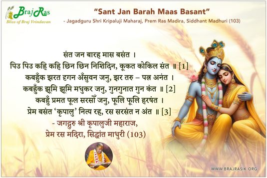 Sant Jan Barah Maas Basant - Jagadguru Shri Kripaluji Maharaj, Prem Ras ...