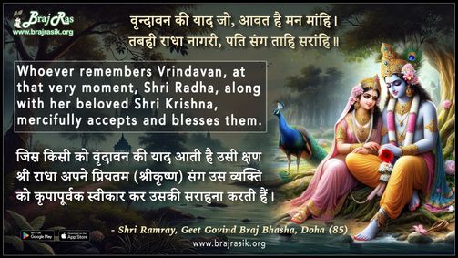 Vrindavan Ki Yaad Jo Aawat Hai - Shri Ramray, Geet Govind Braj Bhasha ...