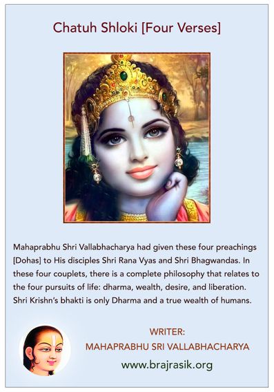 Chatuh Shloki [Sh. Vallabhacharya]