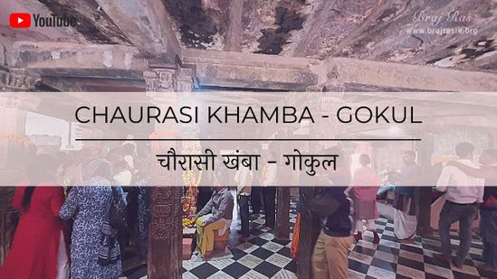 Nand Bhavan or Chaurasi Khamba Temple - Gokul