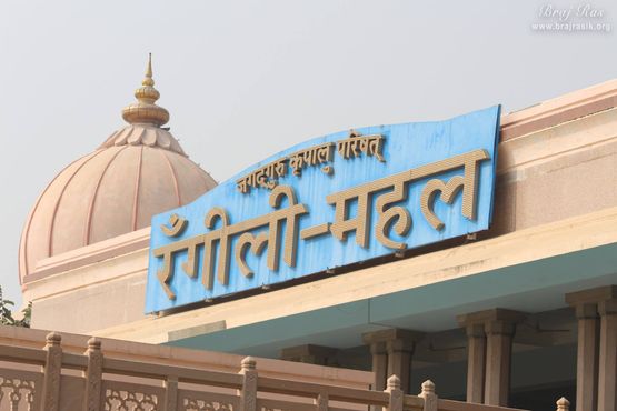 Rangeeli Mahal - Barsana