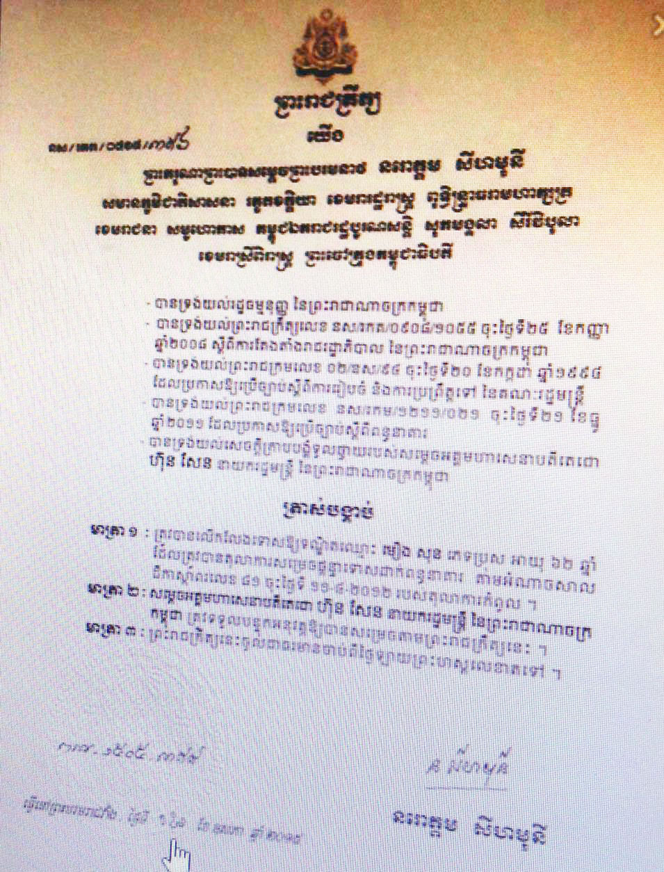 ព្រះមហាក្សត្រលើកលែងទោសលោក មឿង សុន ដែល ...