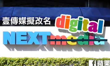 Next Media downsizes, intends to rename as Next Digital | Marketing ...