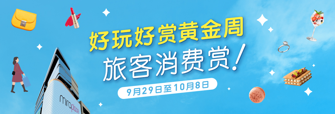 Mira Place | Shopping mall Tsimshatsui | Hong Kong shopping