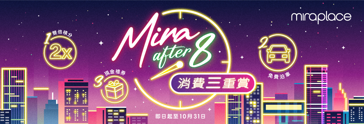 Mira Place | 尖沙咀 地標商場 | 香港