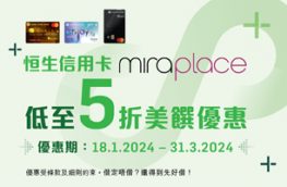 Mira Place | 尖沙咀 地標商場 | 香港