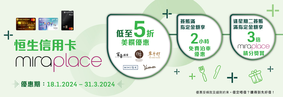 Mira Place | 尖沙咀 地標商場 | 香港