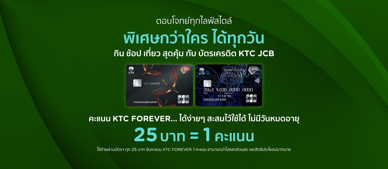 Apply KTC Credit Cards Online | KTC | KTC