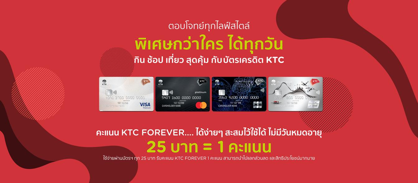 Apply KTC Credit Cards Online | KTC | KTC