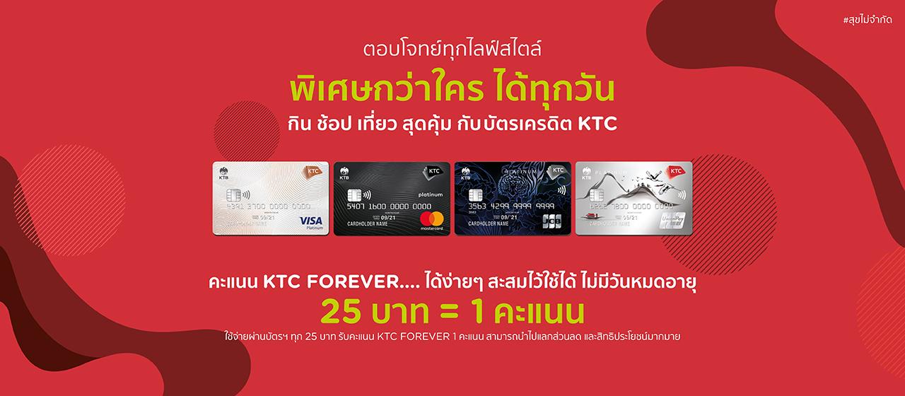 Apply KTC Credit Cards Online | KTC | KTC