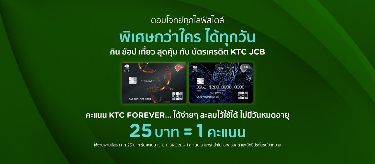 Apply KTC Credit Cards Online | KTC | KTC