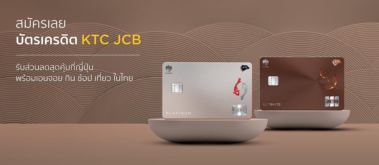 Apply KTC Credit Cards Online | KTC