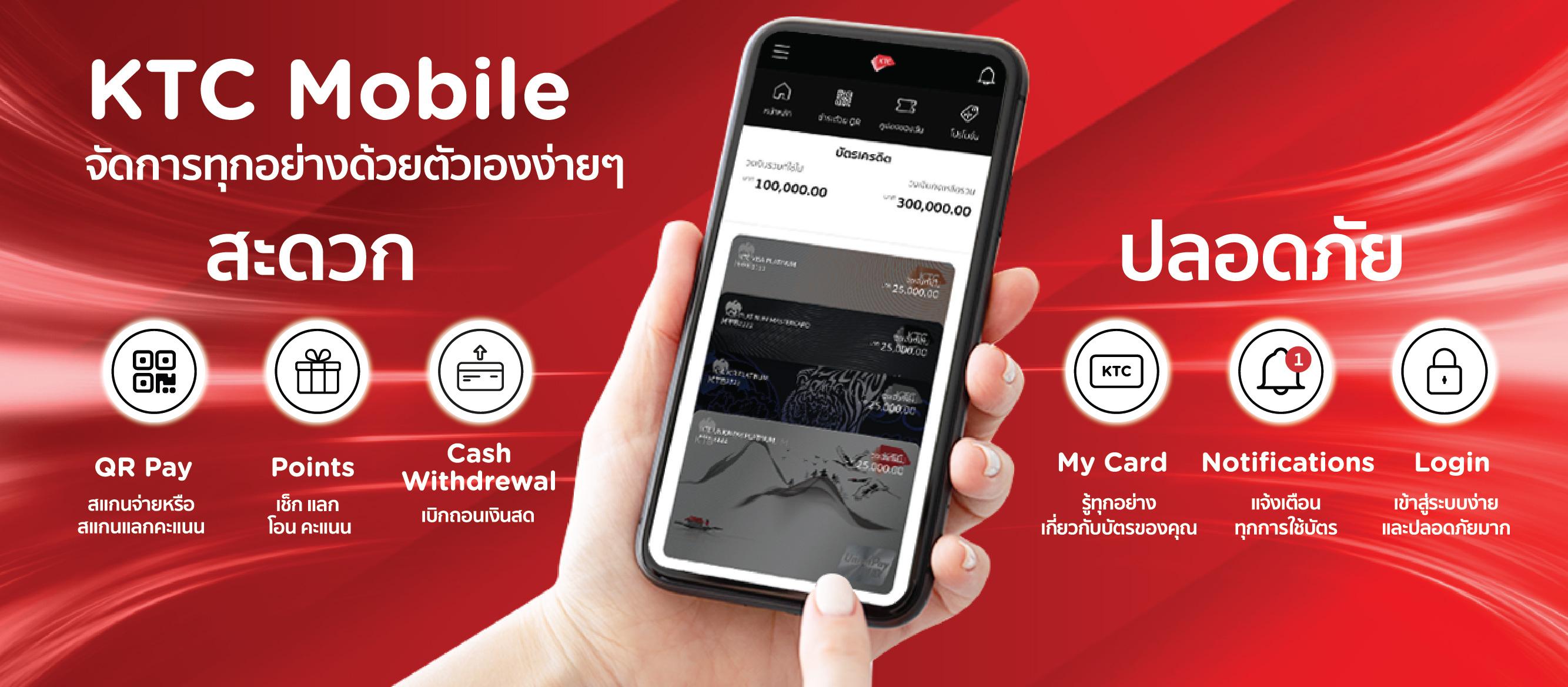 สมัครบัตรเครดิต KTC ออนไลน์ ไม่มีค่าธรรมเนียมแรกเข้าและรายปีตลอดชีพ