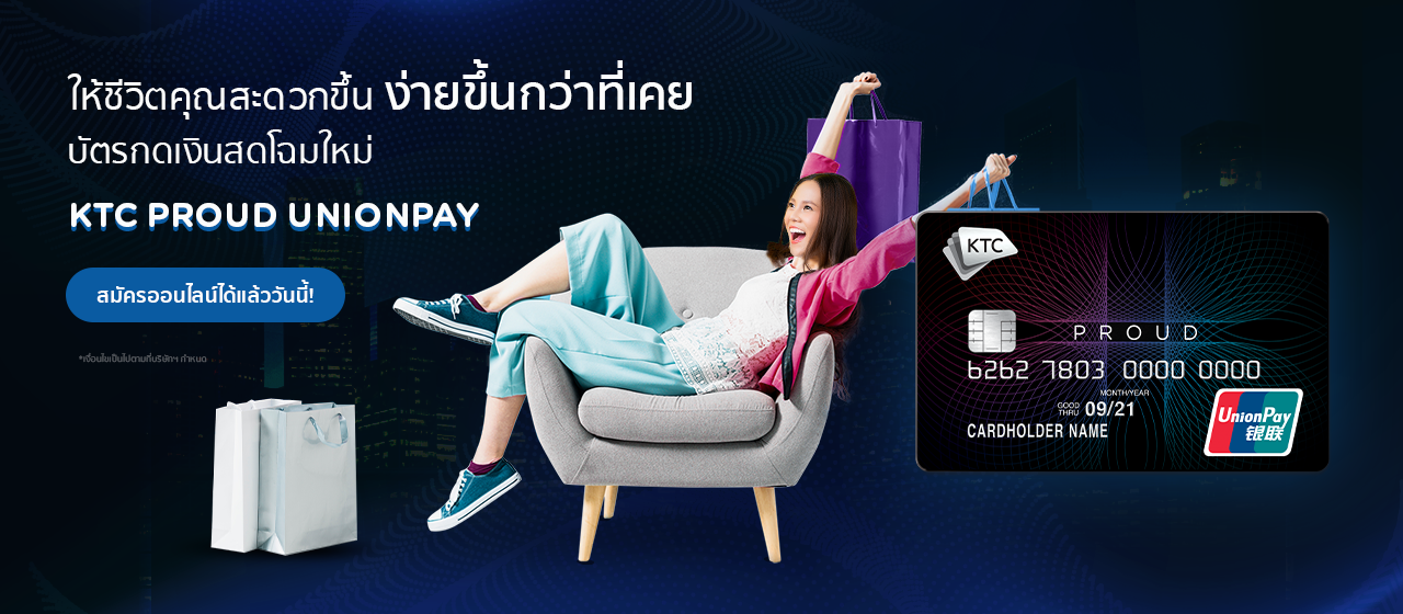 ทำความรู้จักกับ บัตรกดเงินสด KTC PROUD ทำให้ชีวิตการเงินของคุณง่ายขึ้น!