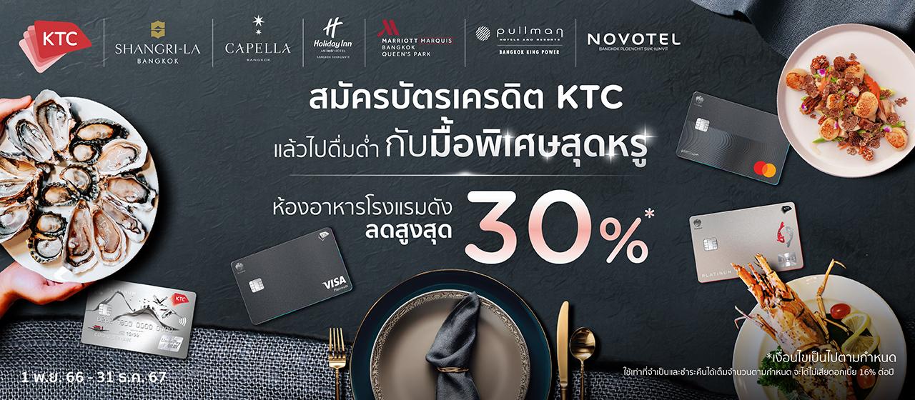 สมัครบัตรเครดิต KTC ทางออนไลน์ ไม่มีค่าธรรมเนียมแรกเข้าและรายปีตลอดชีพ
