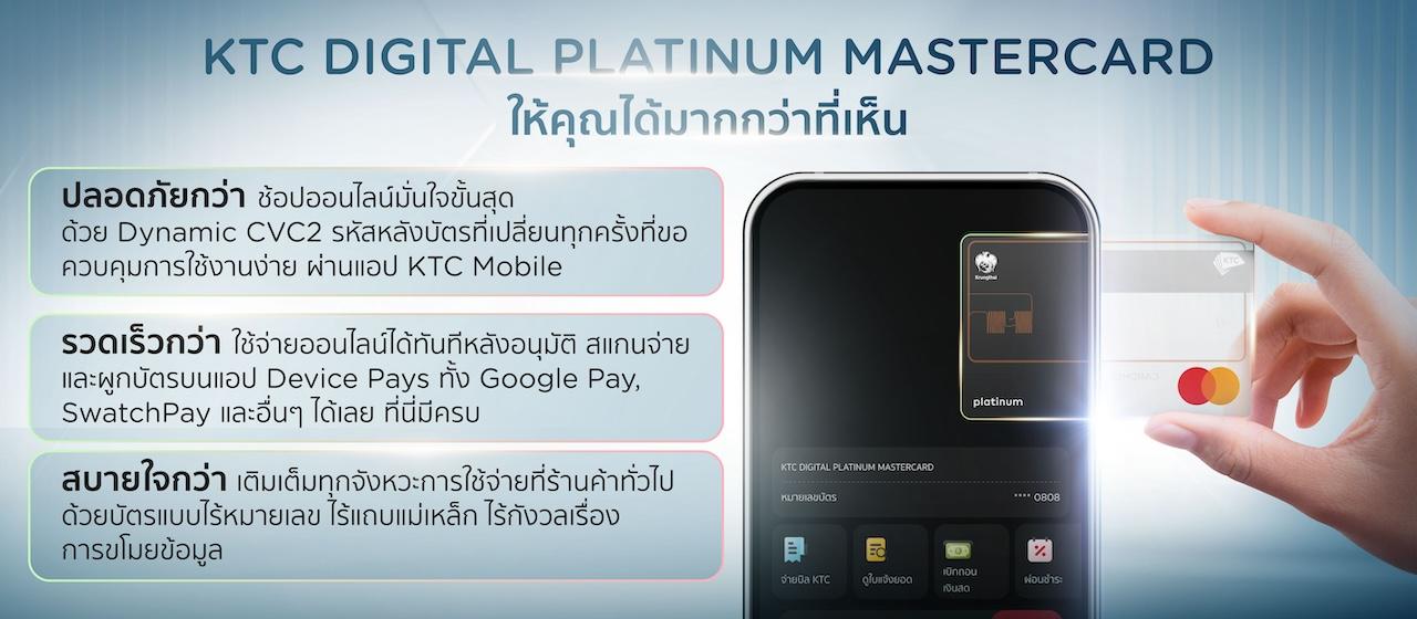 สมัครบัตรเครดิต KTC ออนไลน์ ไม่มีค่าธรรมเนียมแรกเข้าและรายปีตลอดชีพ