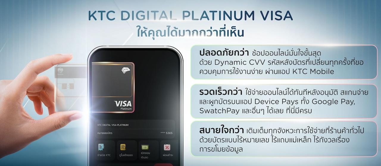 สมัครบัตรเครดิต KTC ออนไลน์ ไม่มีค่าธรรมเนียมแรกเข้าและรายปีตลอดชีพ