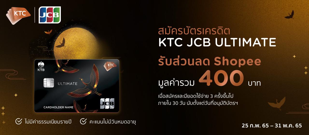 สมัครบัตรเครดิต KTC ออนไลน์ ไม่มีค่าธรรมเนียมแรกเข้าและรายปีตลอดชีพ