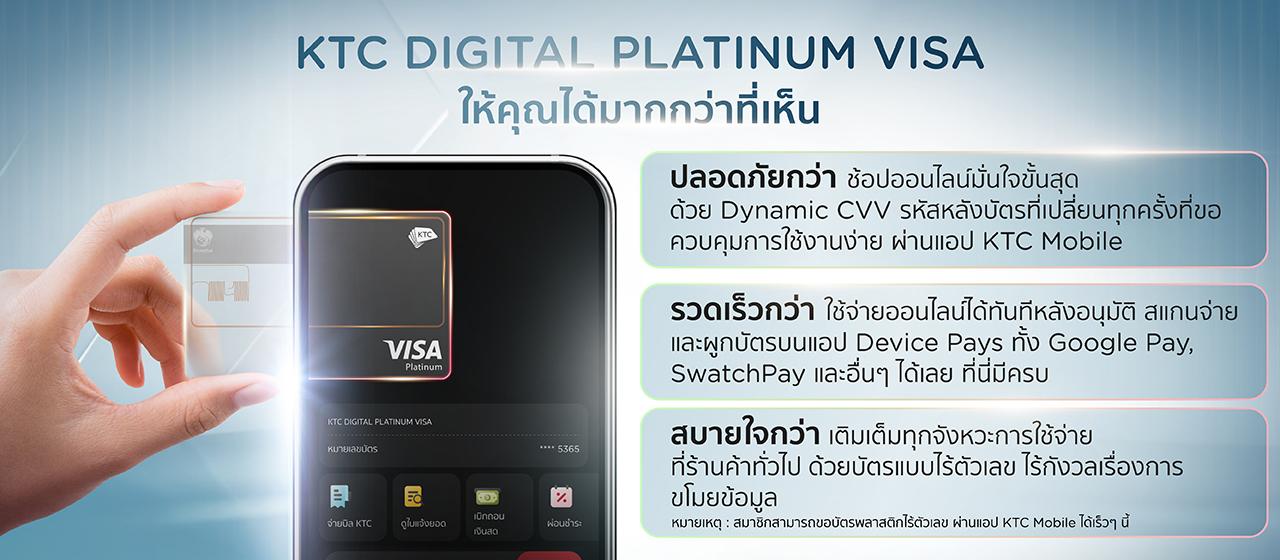 สมัครบัตรเครดิต KTC ออนไลน์ ไม่มีค่าธรรมเนียมแรกเข้าและรายปีตลอดชีพ | KTC