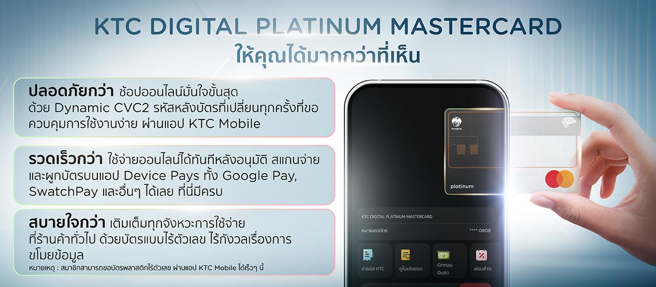 สมัครบัตรเครดิต KTC ออนไลน์ ไม่มีค่าธรรมเนียมแรกเข้าและรายปีตลอดชีพ | KTC