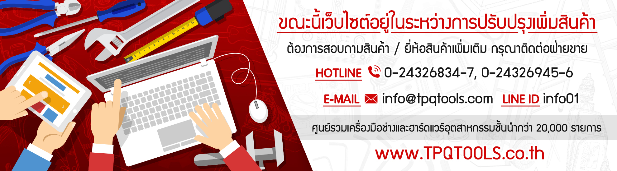 บริษัท ไทยพัฒนสิน ควอลิตี้ ทูลส์ จำกัด TPQTOOLS ยินดีต้อนรับสู่ศูนย์รวมเครื่องมือช่างทุกชนิด ...