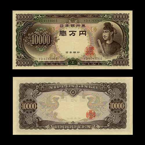 10000 Japanese Yen Banknote Commemorating Prince Shotoku Mintage World 10000 Japanese Yen Banknote Commemorating Prince Shotoku Mintage World