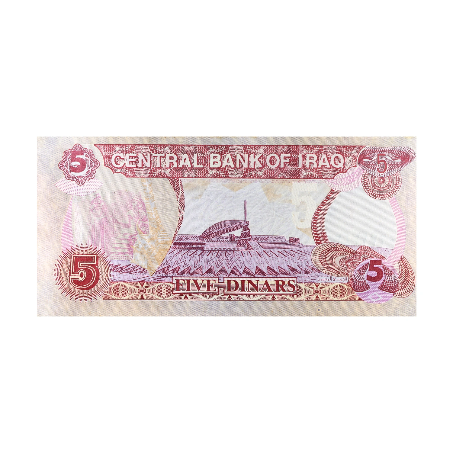 Buy Iraq Currency Note 5 Dinar Sadam Online | Mintage World