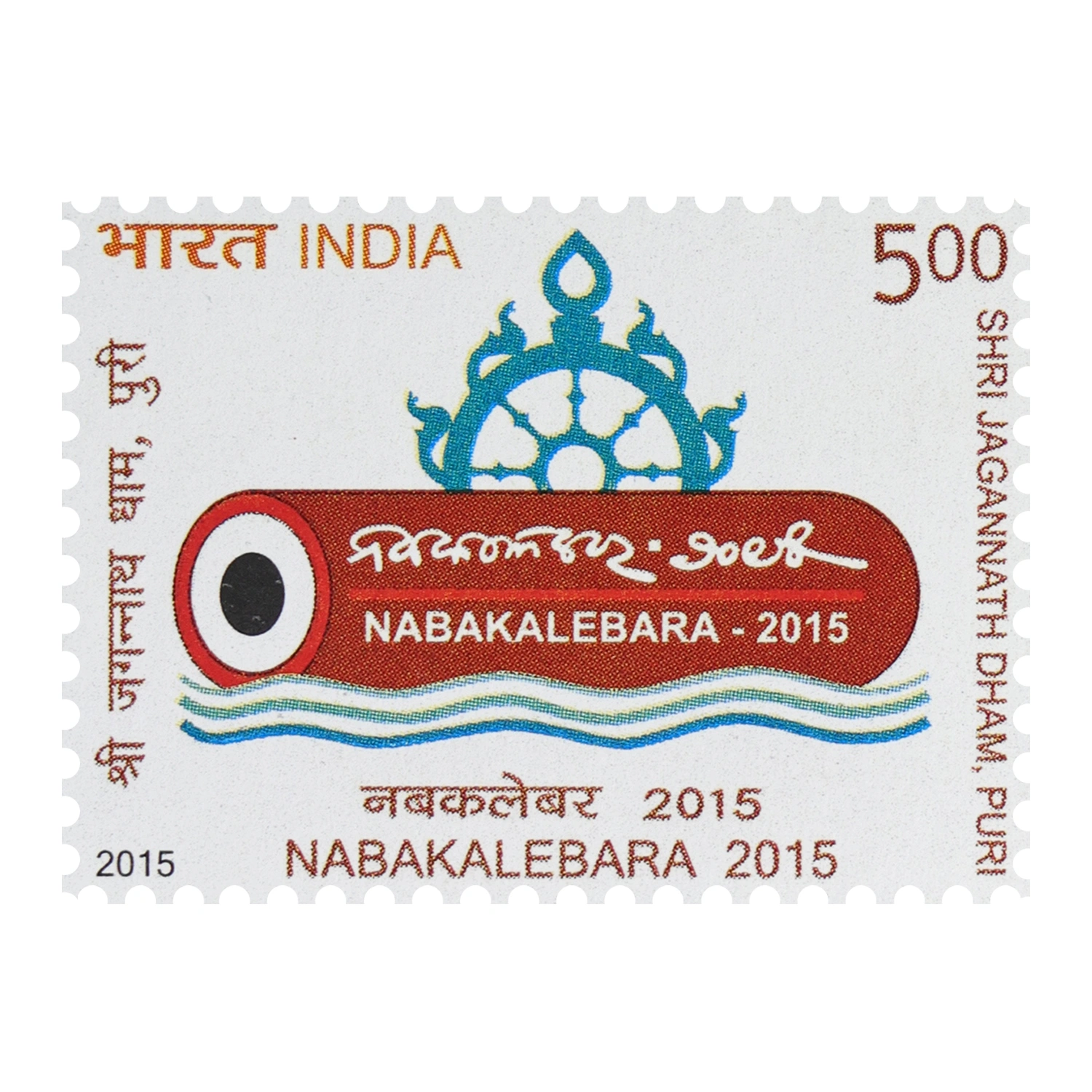 Buy Nabakalebara Full Stamp Sheet 5Rs - 2015 Online | Mintage World