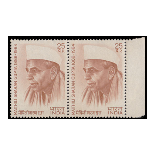 Buy Maithili Sharan Gupta Stamp Online | Mintage World