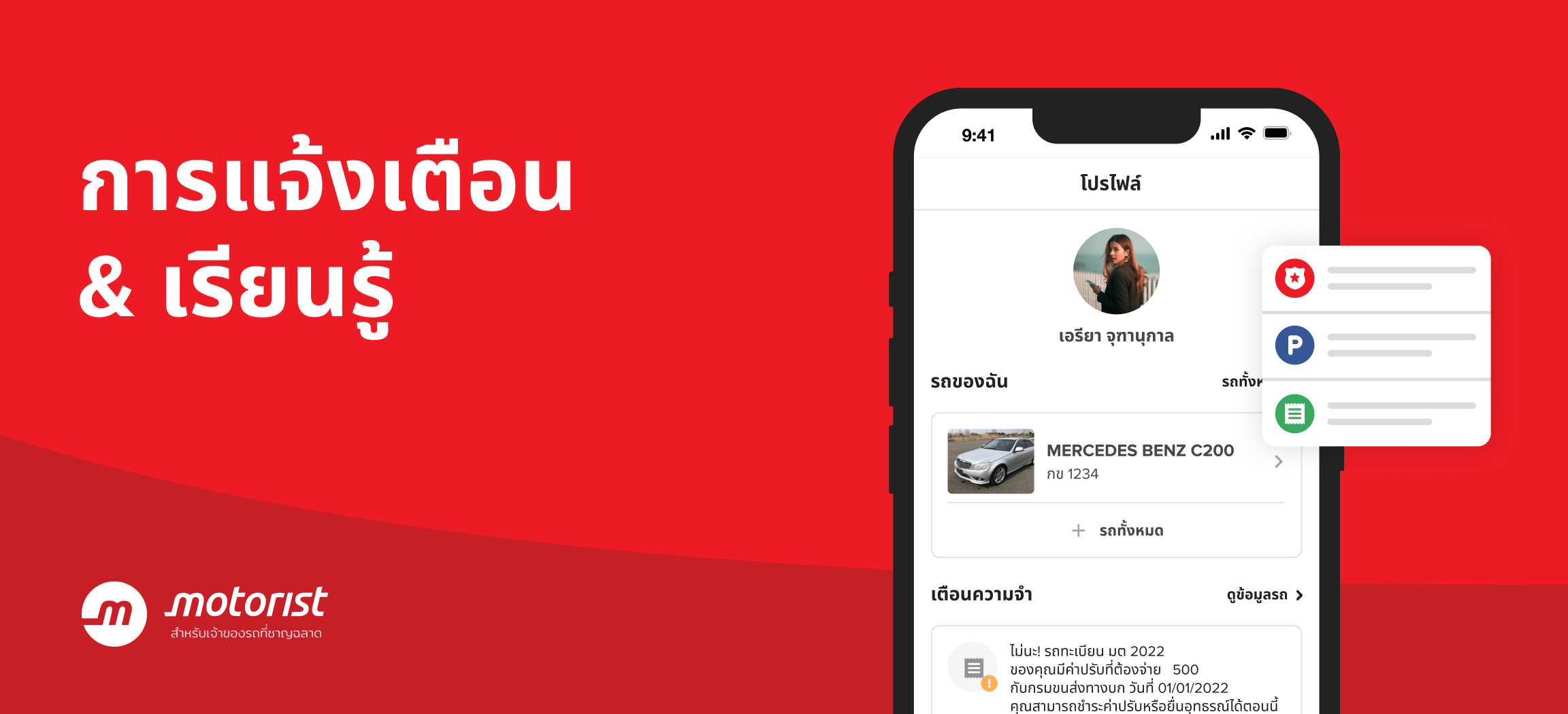 Motorist Thailand Launches Mobile Application - Motorist TH: Vehicle ...