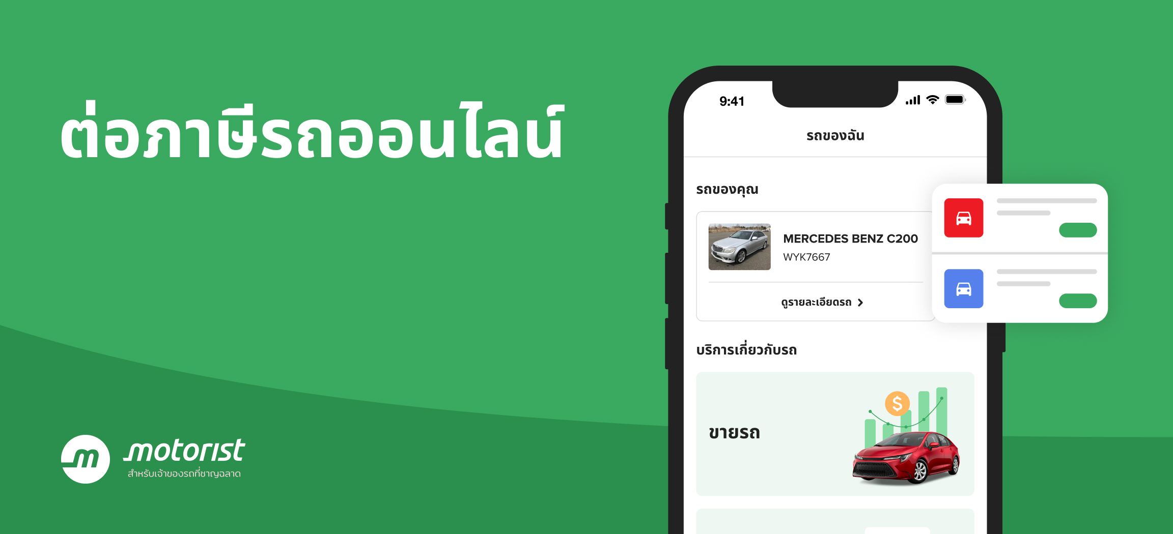 Motorist Thailand Launches Mobile Application - Motorist TH: Vehicle ...