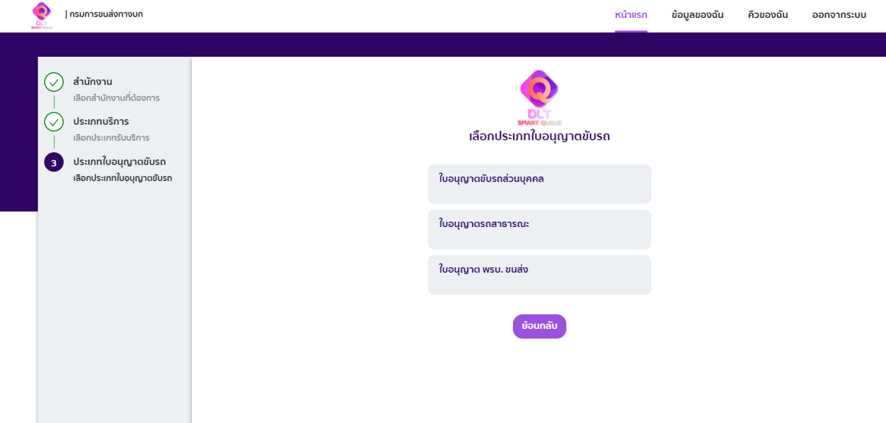 How to book a driver’s licence appointment through DLT Smart Queue ...