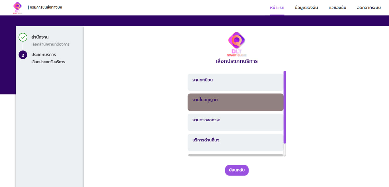 How to book a driver’s licence appointment through DLT Smart Queue ...