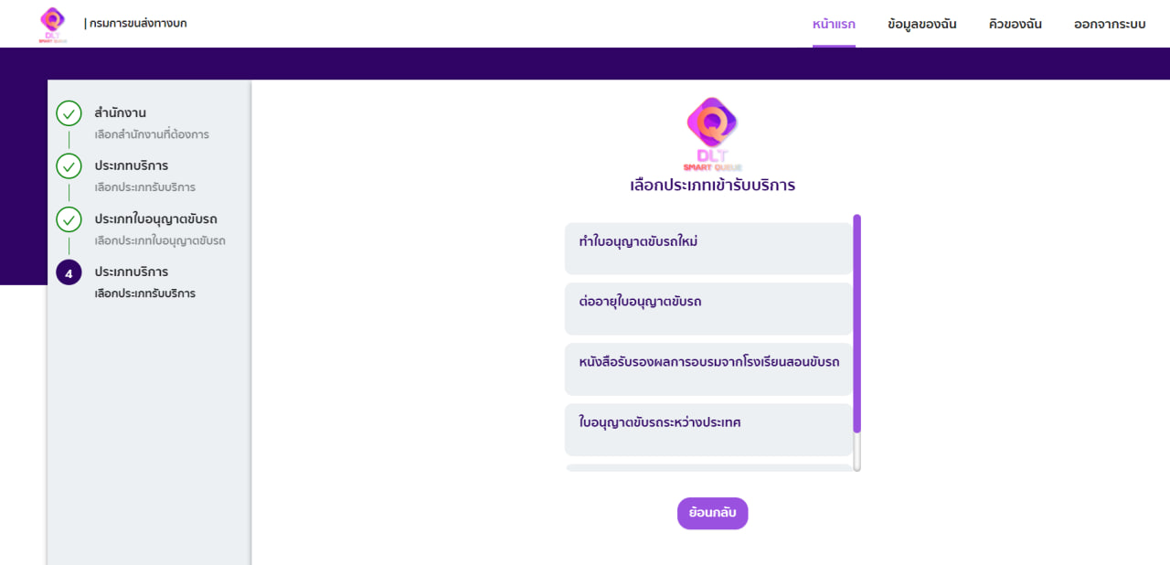 How to book a driver’s licence appointment through DLT Smart Queue ...