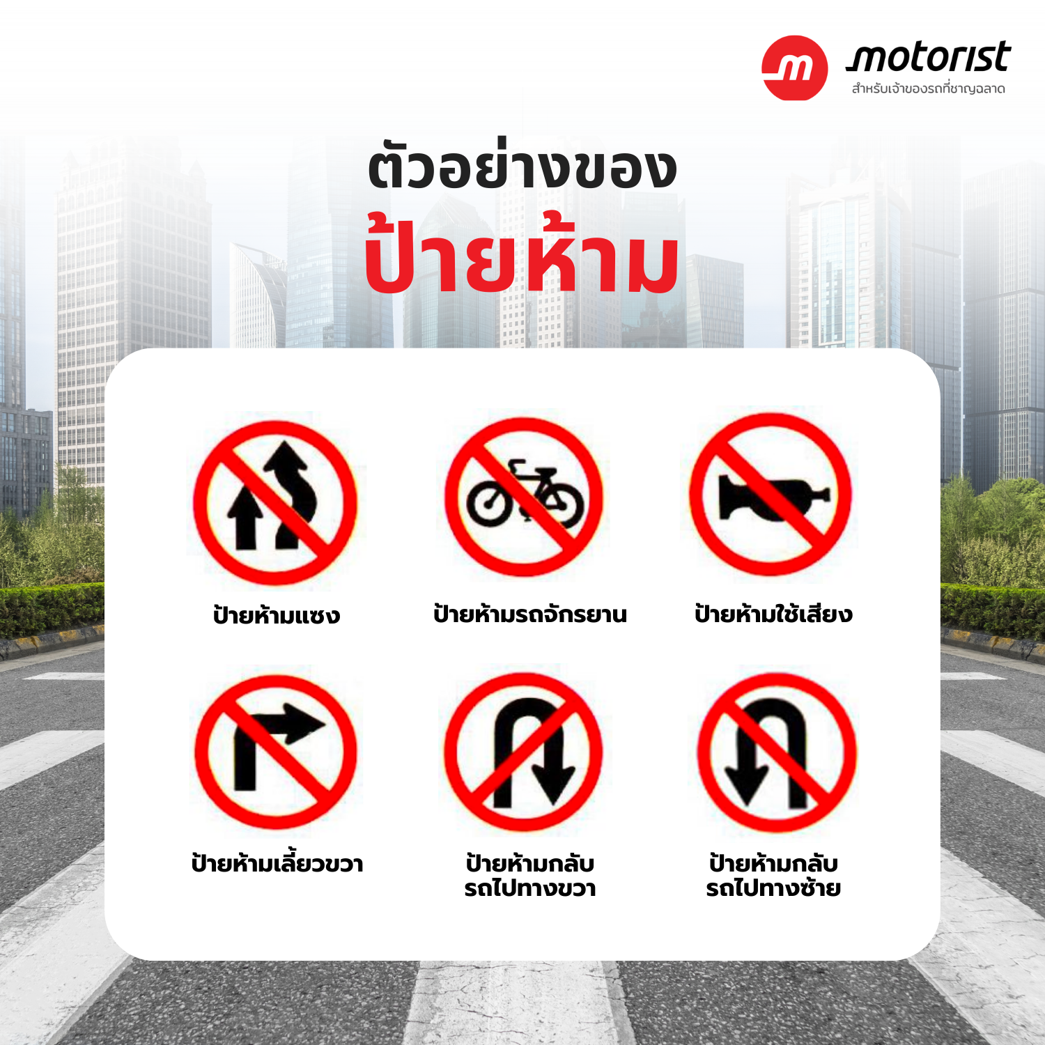 Traffic Signs in Thailand You Should Know for Safe Driving | Articles ...