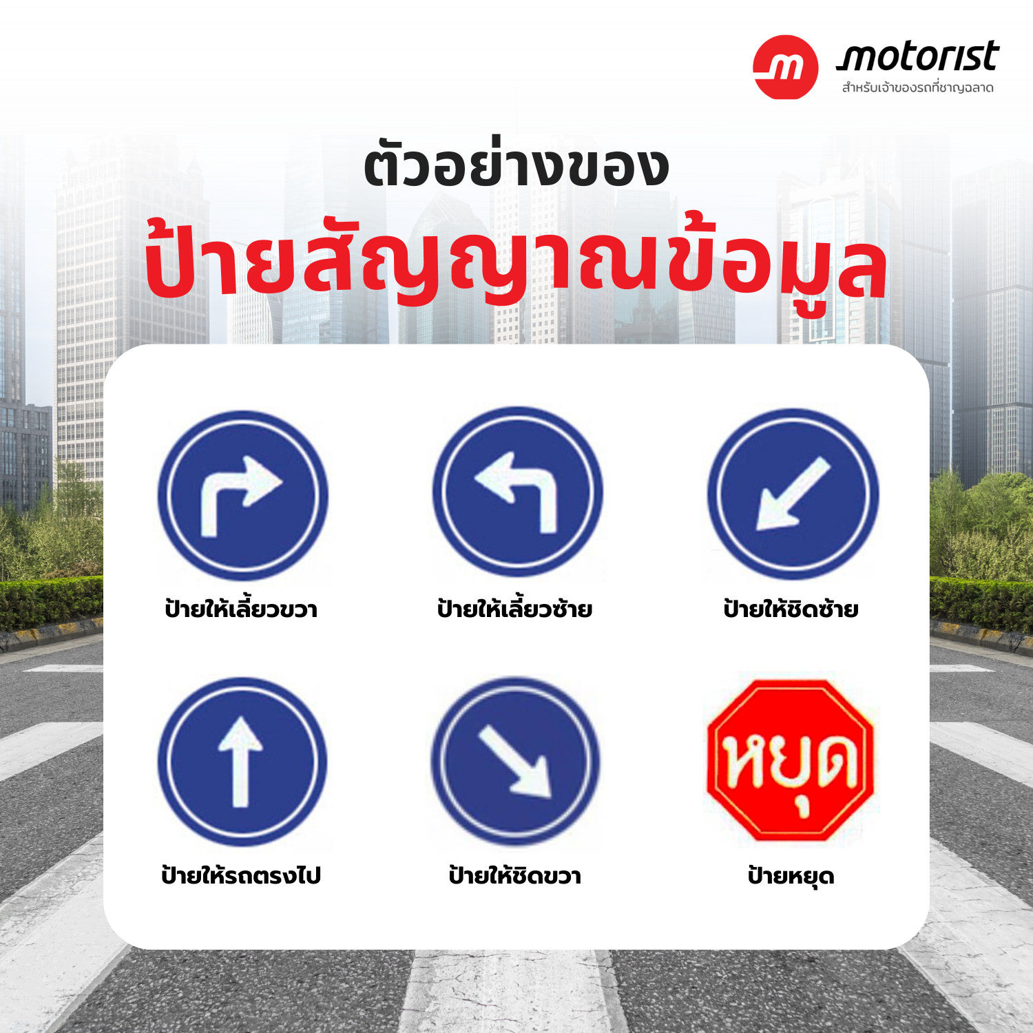 Traffic Signs in Thailand You Should Know for Safe Driving | Articles ...