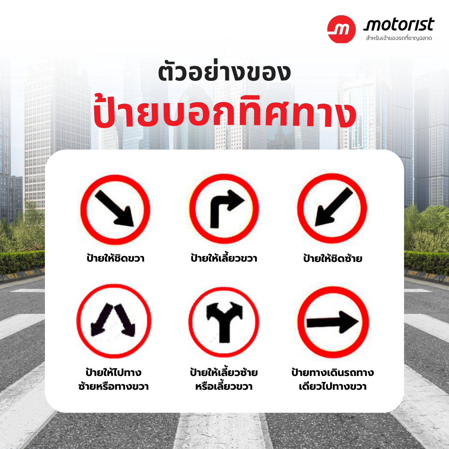 Traffic Signs in Thailand You Should Know for Safe Driving | Articles ...