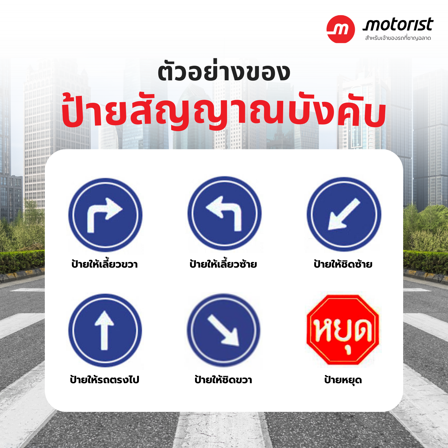 Traffic Signs in Thailand You Should Know for Safe Driving | Articles ...