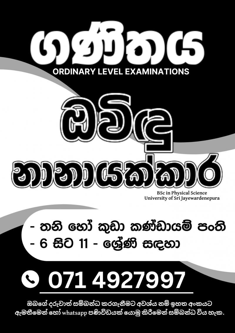 GCE O/L Mathematics / Grade 6-11