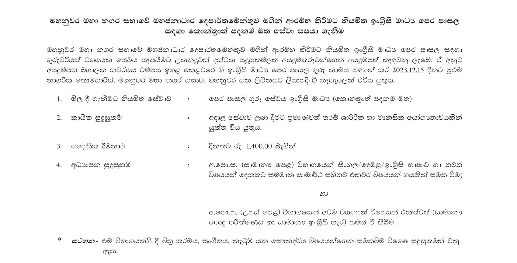 English Medium Pre School Teacher Kandy Municipal Council English Medium Pre School Teacher Kandy Municipal Council