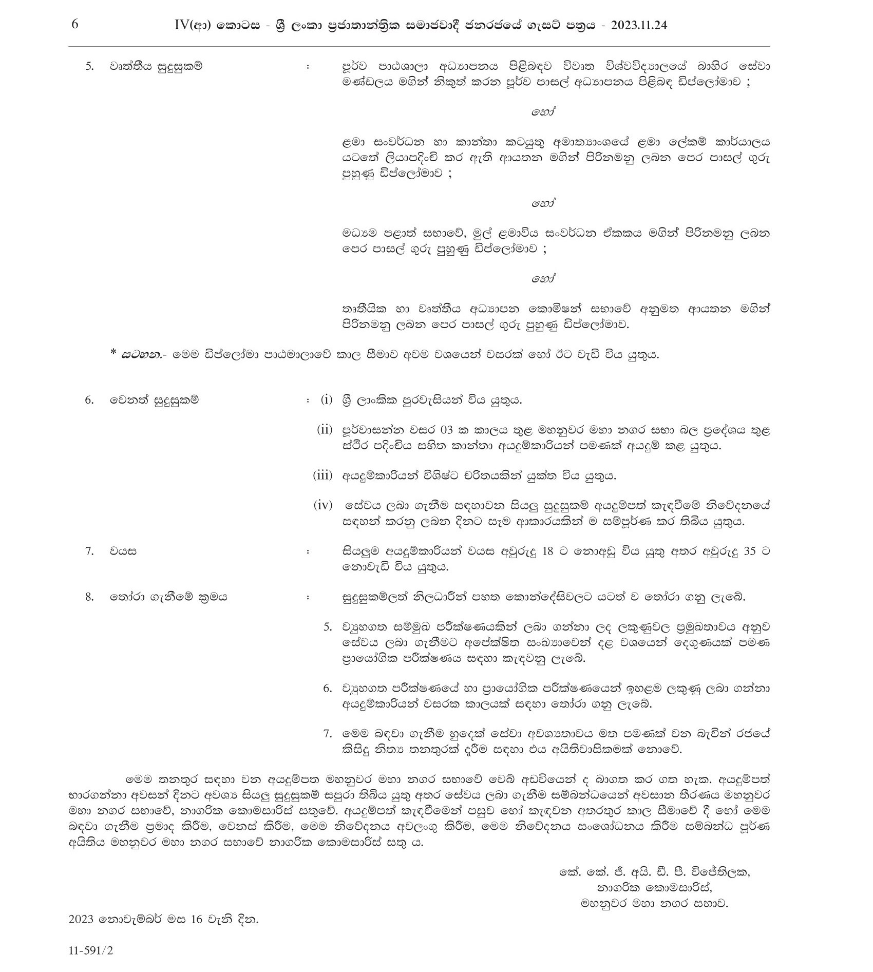 English Medium Pre School Teacher Kandy Municipal Council English Medium Pre School Teacher Kandy Municipal Council