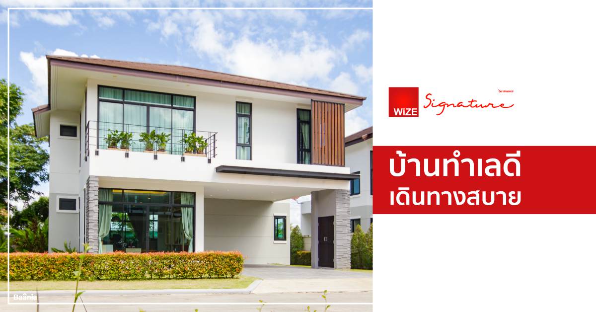 ทำเลเดินทางสบาย หาไม่ง่ายที่เชียงใหม่ @Wize Signature