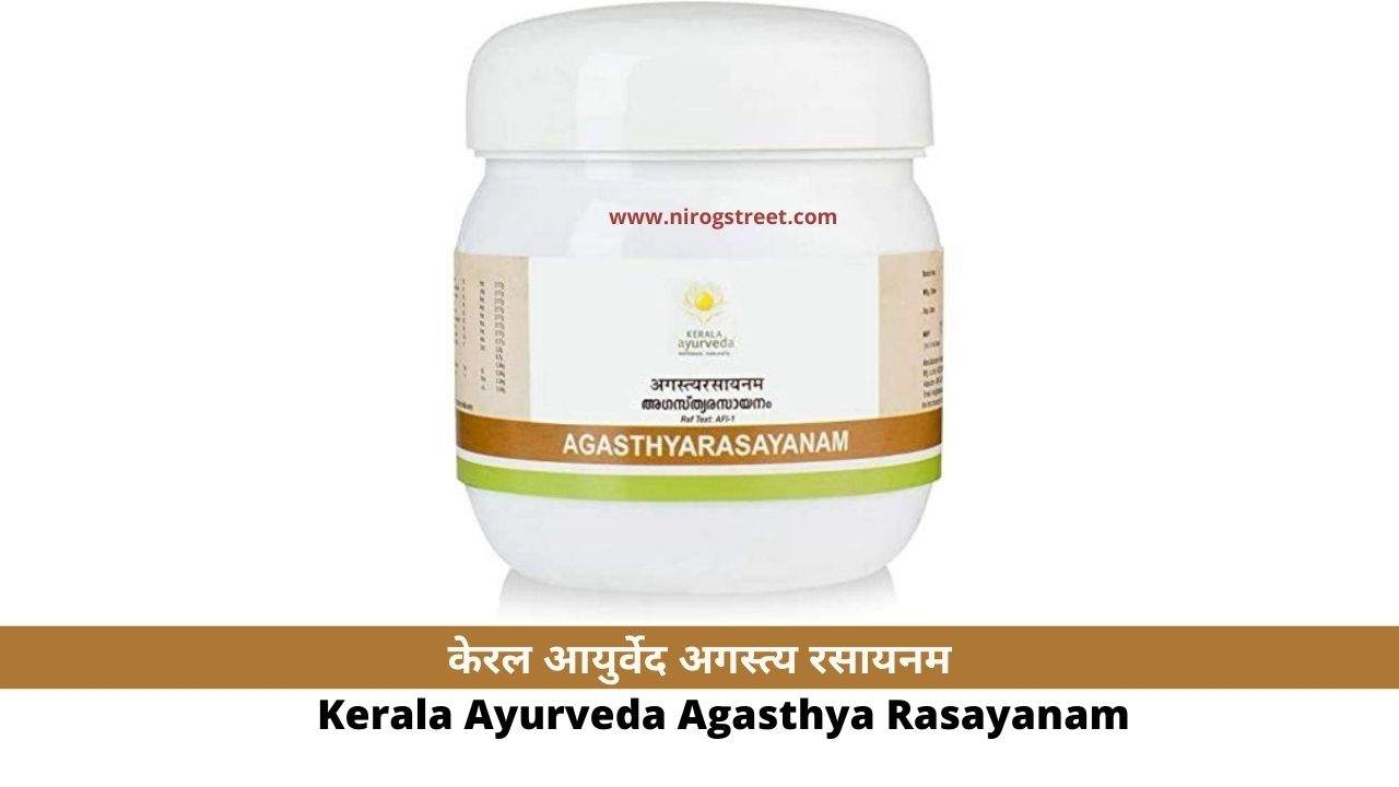 Kerala Ayurveda Agasthya Rasayanam Benefits Hindi - केरल आयुर्वेद ...