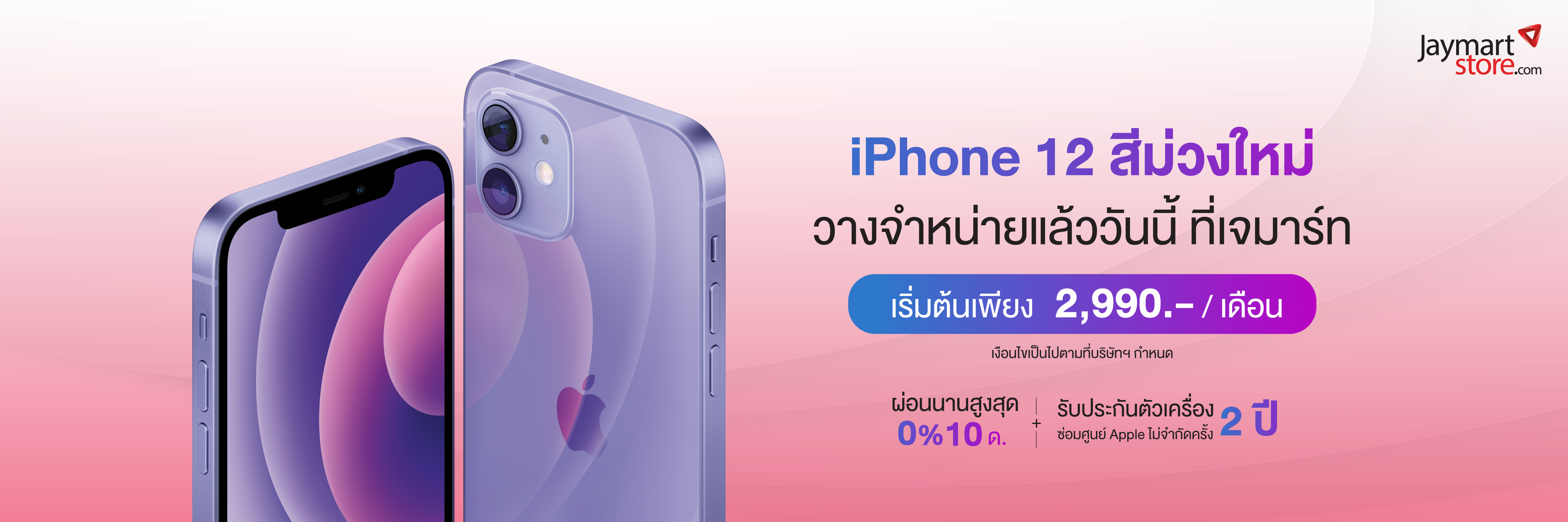 iPhone12Purple | Jaymart