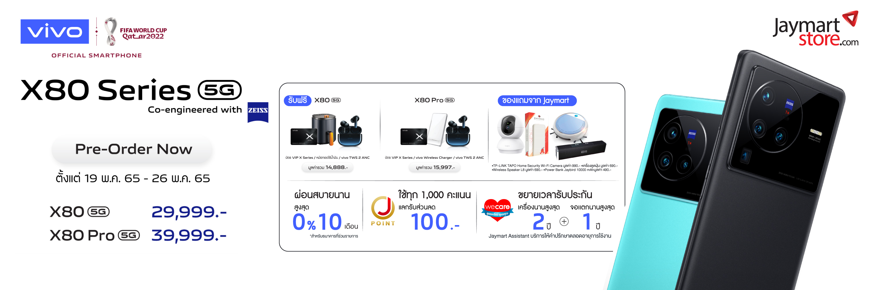 vivo X80 Series | Jaymart