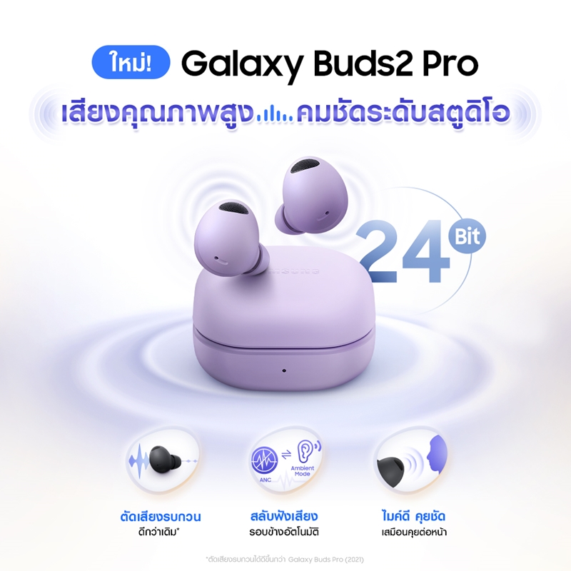 Samsung Galaxy Buds2 Pro | Jaymart