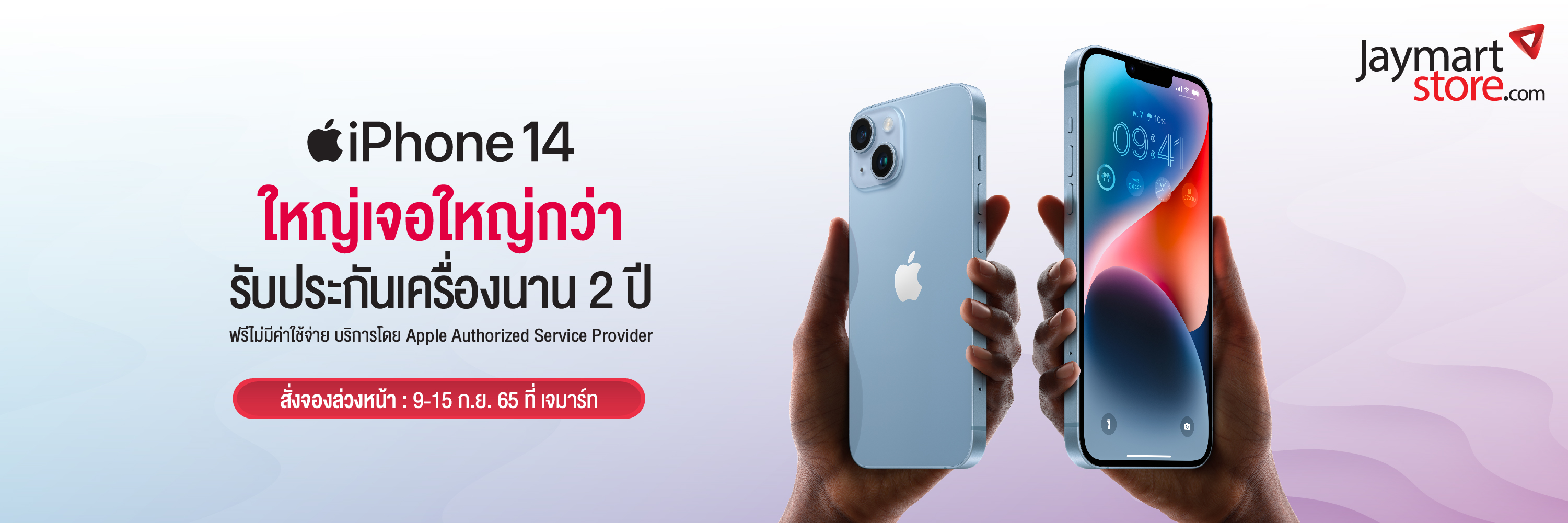 Pre-order iPhone 14 | Jaymart