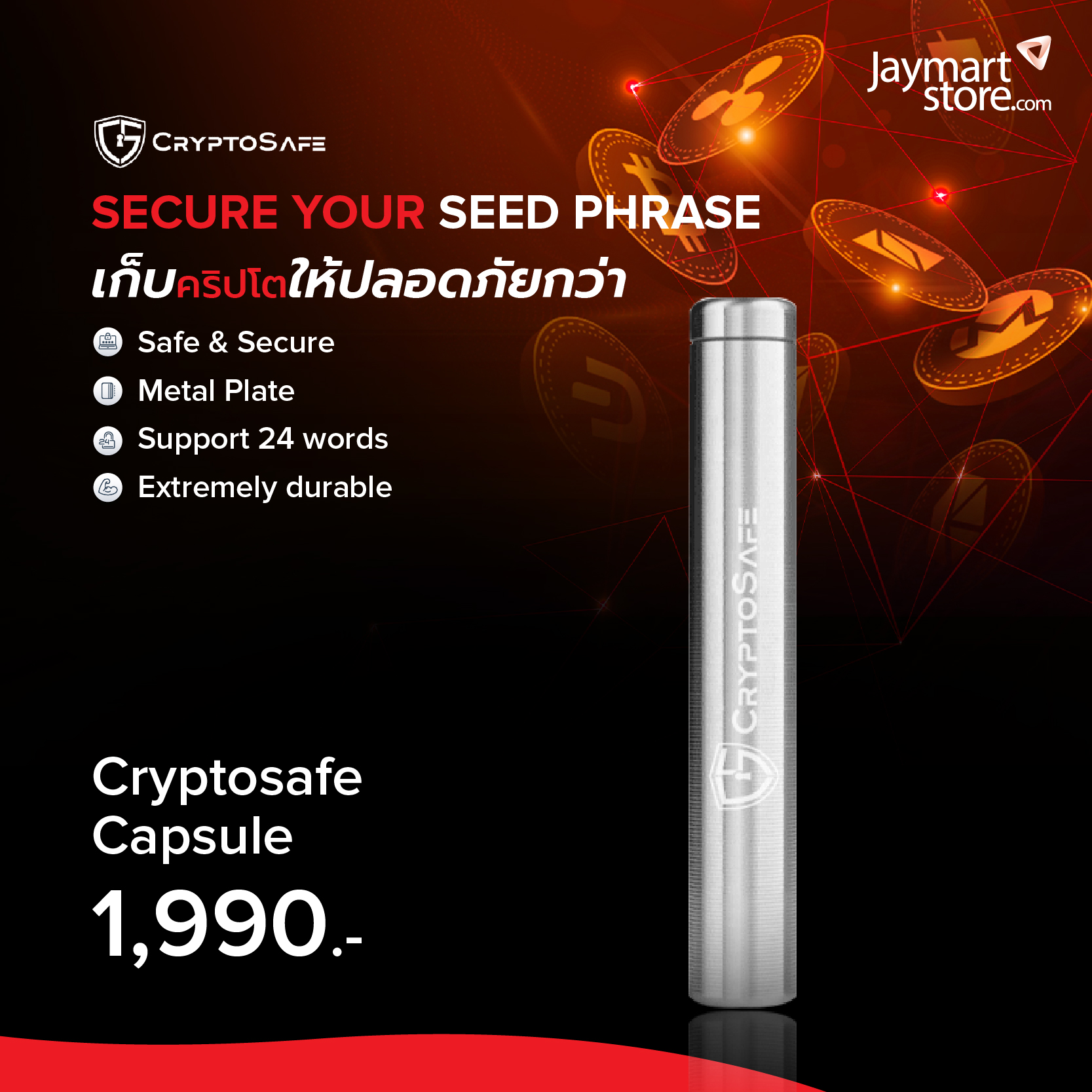 CryptoSafe Capsule แคปซูลเก็บ Seed Phrase | Jaymart