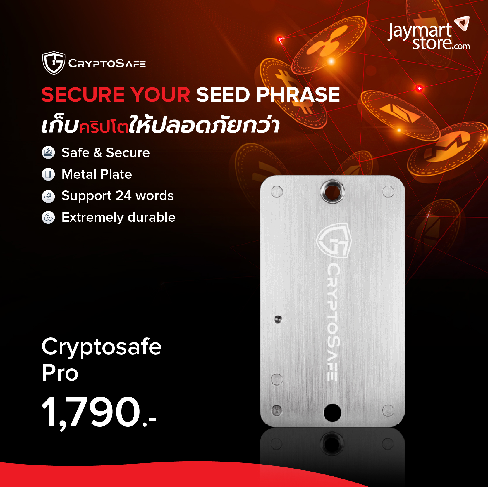 CryptoSafe Pro แผ่นเหล็กหนาพิเศษเก็บ Seed Phrase 24 คำ | Jaymart
