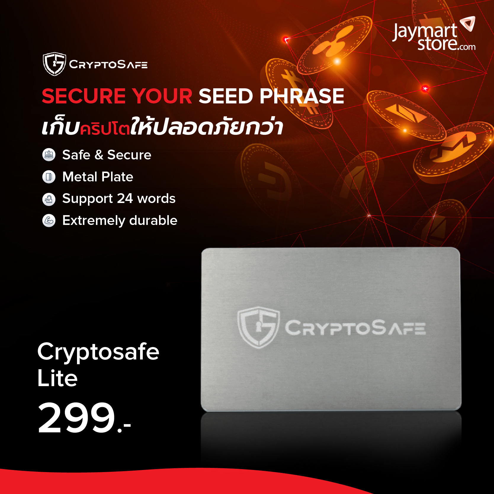 CryptoSafe Lite แผ่นเหล็กเก็บ Seed Phrase 24 คำ | Jaymart